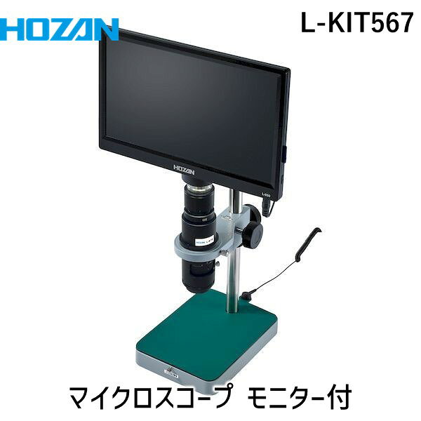 【商品説明】●倍率：27〜195×●視野(mm)：9.2×5.2〜1.3×0.7●作動距離(mm)：105●最大倍率195倍。高倍率域をメインに幅広い倍率に対応。●照明なし。●4点セット。モニター付カメラ(L-860)、ズームレンズ(L-8...