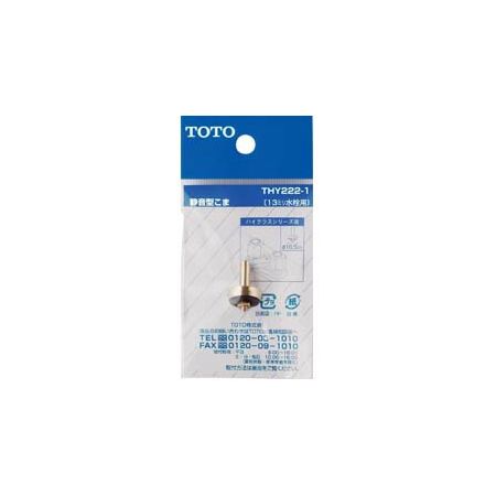 【商品説明】TOTO品専用13mm水栓用洗面所水栓用類似商品はこちらTOTO THY2223 THY222−3 1916円TOTO THY2222 THY222−2 1916円TOTO THY2227 THY222−7 11,302円TOT...