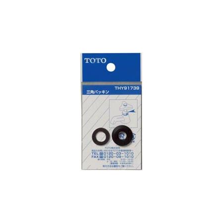 【商品説明】水栓上部三角パッキン類似商品はこちらTOTO THY91256 Uパッキン702円TOTO THY93089 テーパーリング用パ303円TOTO THY93290 弁座パッキン1,302円TOTO THY91586 2バルブ用パ...