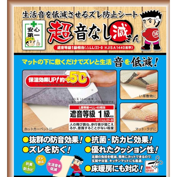 【商品説明】●80cmX170cm　4mm厚●1畳用●マットの下に敷くだけでズレと生活音を低減します。（遮音等級1級）●暖房効果約5℃アップ。類似商品はこちら明和グラビア GEN-1 防音スベリ止め 音な1,584円明和グラビア GEN-3...
