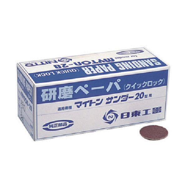 日東工器0120-210-216【商品説明】日東工器（株）　研磨ペーパ 1″X#60 【25枚入り】 (90742)　マイトン（MAS−20）用 研磨ペーパ類似商品はこちら日東工器 研磨ペーパ 1.5X#60 直送2,532円日東工器 研磨...