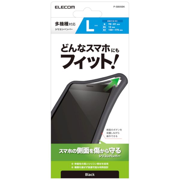 エレコム0120-898-794【商品説明】●伸縮して様々なスマートフォンにフィットするシリコンバンパーです。●6.9インチまでのスマートフォンに装着可能なL〜XLサイズです。●伸縮性の高いシリコン素材を使用しています。●側面のボタンを保護...