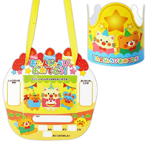 【商品説明】お誕生日かんむりとカードのお得なセット！ ●商品サイズ：かんむり/165×450mm、カード/235×230mm ●セット内容：本体×1 ●重量：52g ●材質：紙 ●包装形態：OPP袋 ●包装サイズ：600×400mm ●生産...