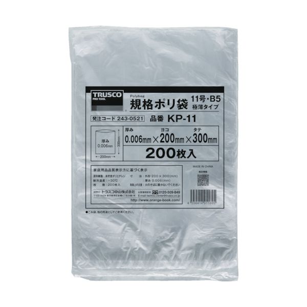 【商品説明】【特長】●極薄タイプの規格袋です。●ミシン目入りの取り出し口で1枚ずつ取り出せます。【用途】●部品などの保管に。【仕様】●色：半透明●縦(mm)：410●横(mm)：280●厚さ(mm)：0.006●規格(号)：14【仕様2】●...