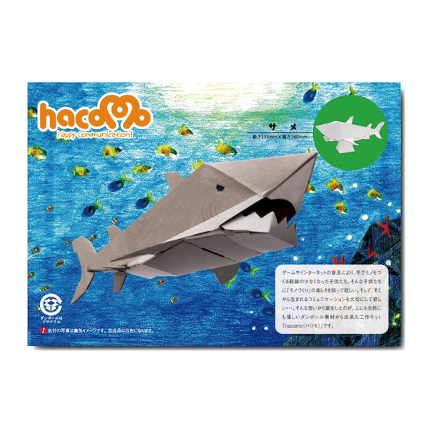【商品説明】【発売元：hacomo株式会社】【完成サイズ】長さ335×幅180×高さ160mm【材質】E／F 白×白【難易度】★★★(組立時間目安：30分)のりもハサミも不要！工具のいらないダンボール素材から出来た工作キット。●初めから打ち...