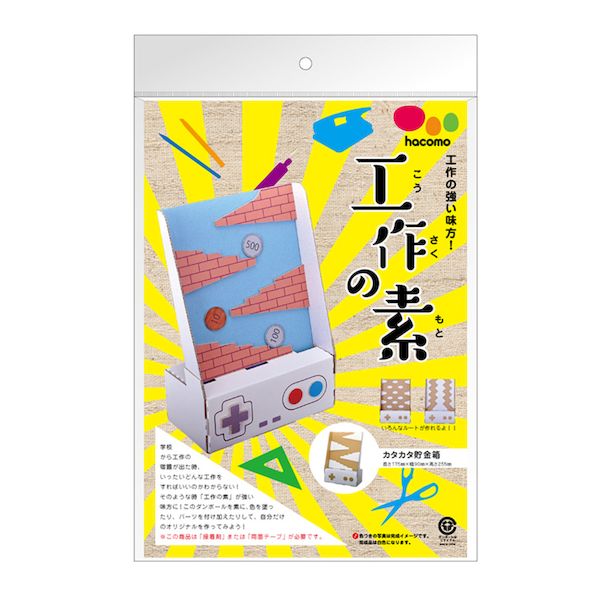 【商品説明】【発売元：hacomo株式会社】【完成サイズ】長さ175×幅90×高255mm【材質】E／F 白×茶【難易度】★★★★(組立時間目安：40分)学校から工作に宿題が出た時、いったいどんな工作をすればいいのかわからない！そのような時...