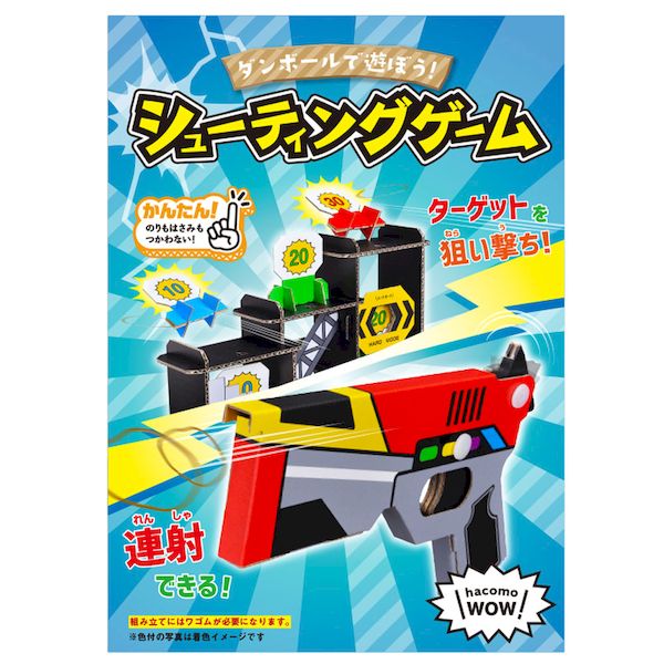 【商品説明】【発売元：hacomo株式会社】【完成サイズ】銃)長さ250×幅16×高さ140mm、的)長さ260×幅85×高さ228mm【難易度】★★★★(組立時間目安：40分)※組立には輪ゴムが1個必要です。※プラネジは、時計回りの逆に回...
