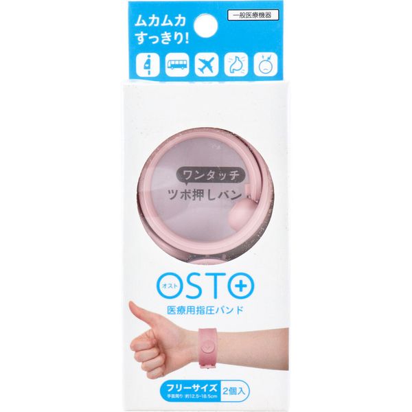 【商品説明】【発売元：株式会社ビタットジャパン】【一般医療機器】医療用指圧バンド販売名：OSTO(オスト)医療機器届出番号：11B1X10025726203【材質】シリコーンゴム(本体)、鉄(バネ)【フリーサイズ】手首回り：約12.5-18...