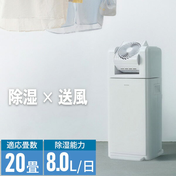 【商品説明】【特長】●デシカント式のためヒーターを使った除湿方式で、1年中安定して除湿ができます。●除湿機にサーキュレーターを搭載した衣類乾燥に特化した除湿機です。●サーキュレーターの大風量が、衣類をより早く乾かします。【用途】●衣類乾燥に...