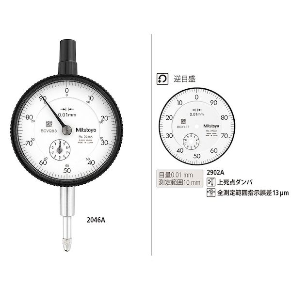 【商品説明】●高品質・高精度・信頼をお届けする比較測定器です。●緩衝機構を採用したミツトヨ独自のショックプルーフ構造を採用していますので、耐久性、耐衝撃性に優れています。●多回転による読み誤りを防止するために開発されたダイヤルゲージです。●...
