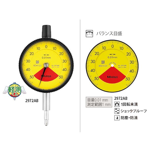 【商品説明】●高品質・高精度・信頼をお届けする比較測定器です。●緩衝機構を採用したミツトヨ独自のショックプルーフ構造を採用していますので、耐久性、耐衝撃性に優れています。●多回転による読み誤りを防止するために開発されたダイヤルゲージです。●...