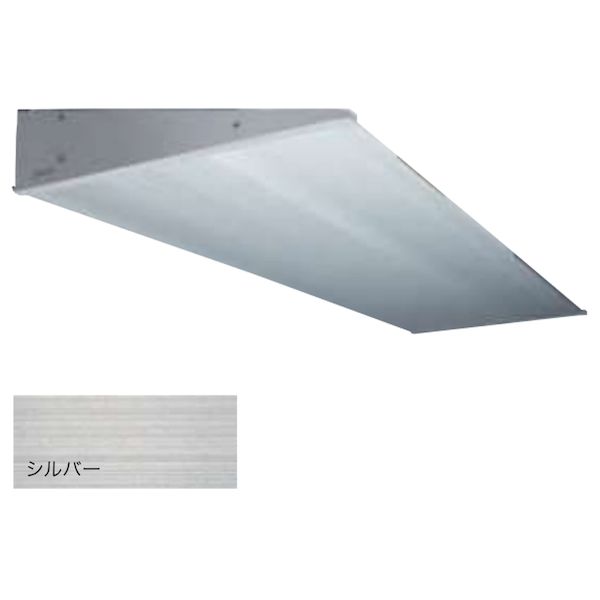 【商品説明】●商品説明：スリム、シャープ、シンプルを極めた新定番軒天はシンプルなフラット面とストライプ面で構成され、機能性とデザイン性を追求しました。さまざまな場所に取り付けられる汎用性が魅力です。取り付け部品はお客様にてご用意お願い致しま...