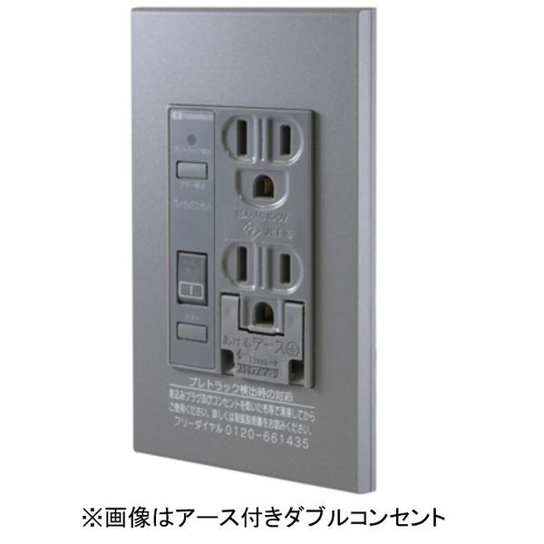 【商品説明】トラッキング火災を未然に防ぐ機能はそのままに、スクエア形状のプレートとシック&モダンな空間に合わせやすいカラーを新たにラインナップしました！プレート端の角が正面のフラットさを際立たせ、お部屋のイメージを演出します。スタンダードタ...
