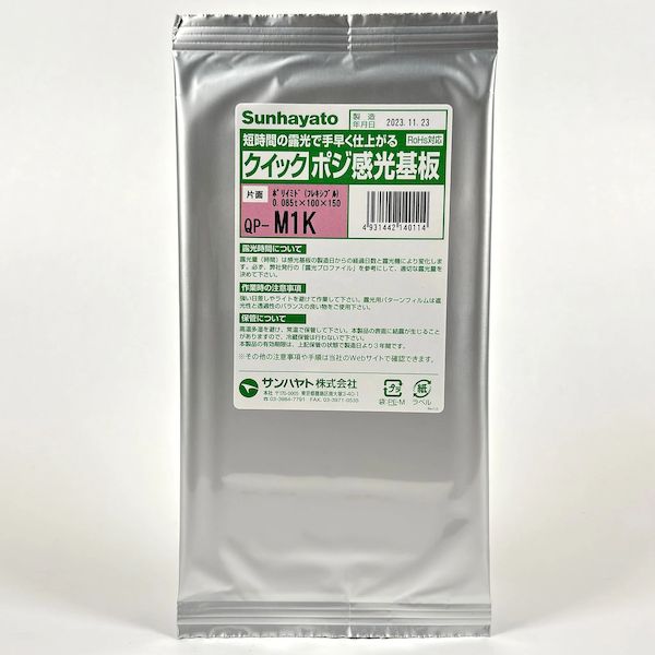 【商品説明】露光時間は従来の感光基板（NZシリーズ）の約半分になりました。小ロットでのプリント基板の作製や、試作段階で細かな修正を重ねていきたい場合などは、感光基板を使いエッチングする事で、手軽にプリント基板を作ることができます。製作できる...