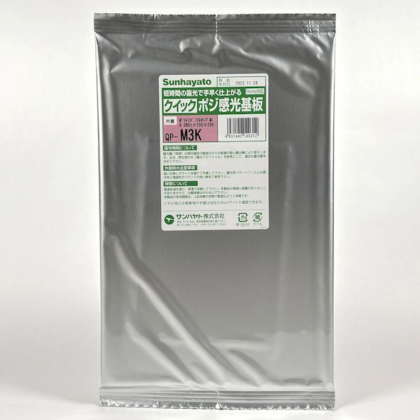 【商品説明】露光時間は従来の感光基板（NZシリーズ）の約半分になりました。小ロットでのプリント基板の作製や、試作段階で細かな修正を重ねていきたい場合などは、感光基板を使いエッチングする事で、手軽にプリント基板を作ることができます。製作できる...