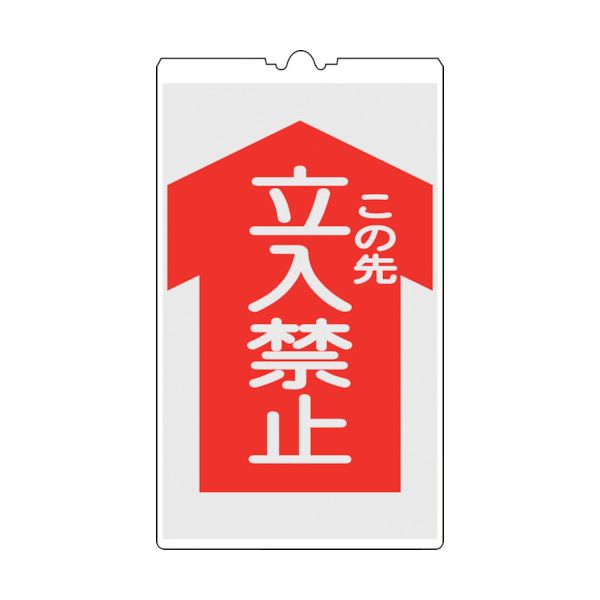 【商品説明】【特長】●カラーコーンに被せるだけでサインスタンドとして使用できます。●夜間での視認性にも優れた反射シートを使用しています。●両面表示タイプやオリジナル品の制作も承ります。【用途】●カラーコーンをサインスタンドに。【仕様】●表示...