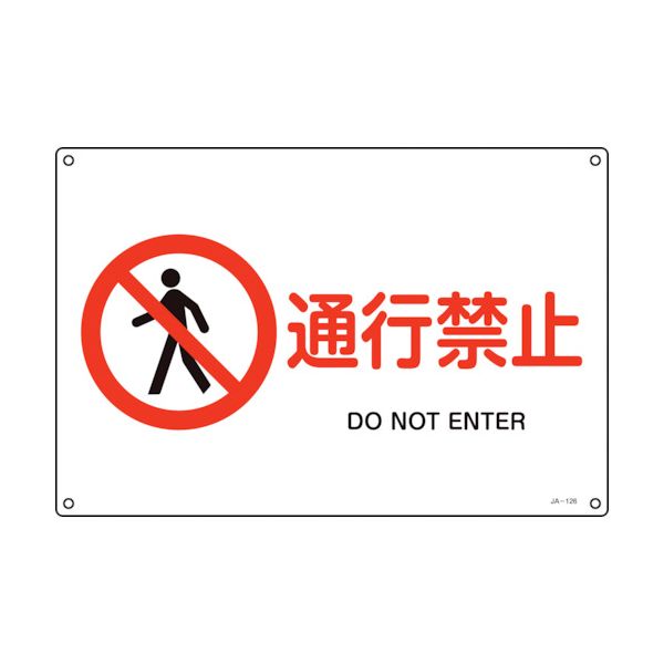 【商品説明】【特長】●JIS規格に基づく安全標識です。●日本語と英語の2ヶ国語が併記されています。【用途】●当該情報の明示(指示)に。【仕様】●表示内容：通行禁止●取付仕様：穴4ヵ所●縦(mm)：225●横(mm)：300●厚さ(mm)：1...