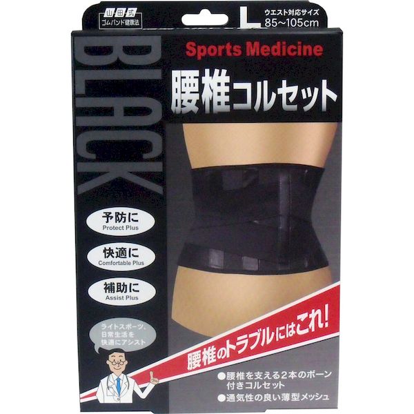 伸腰椎を支える2本の固定ボーン。取り外しができ、保持性を調整！適度な腹圧に調整できるV字補助ベルト！通気性のよい薄型メッシュとストレッチメッシュを使用！・ライトスポーツ、日常生活を快適にアシスト。【原材料】ナイロン、ポリエステル、ポリウレタ...