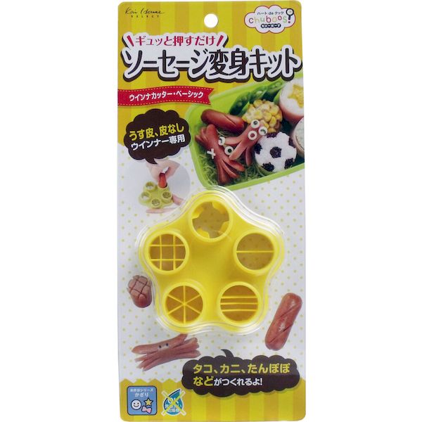 型にウィンナーを入れて押すだけで、王道のタコ、カニ、花、その他飾り切りができちゃいます。※本商品は皮の薄い小さいウィンナー向きです。本格的なソーセージはカットがうまくいかない場合がございます。「うす皮」「皮無し」の表示のあるものを使用してく...