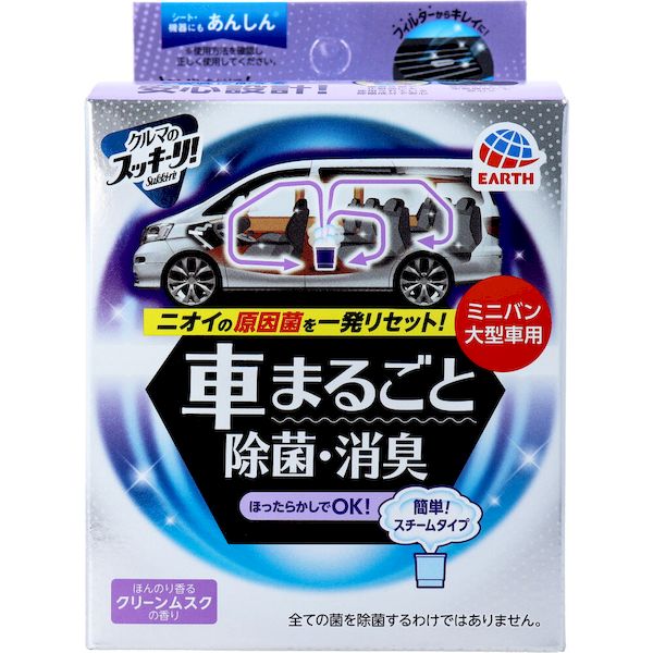 水を入れて一晩放置するだけで車内をまるごと除菌・消臭できるスチームタイプ。エンジンをかけて15分でエアコンフィルタ—の除菌・消臭もできます。●薬剤拡散システムでミクロの薬剤粒子がすみずみまで広がり、車内の気になる菌やニオイをしっかり除去しま...