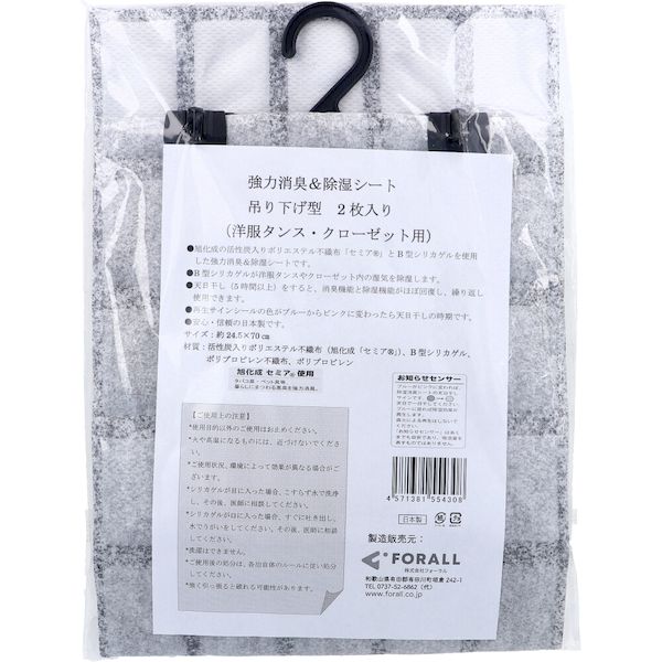 【商品説明】【材質】本体：活性炭入りポリエステル不織布(旭化成「セミア(R)」)、B型シリカゲル、ポリプロピレン不織布ハンガー：ポリプロピレン【サイズ】約24.5×70cm 2枚入ハンガー付きだからすぐクローゼットにぶら下げられる。●旭化成...