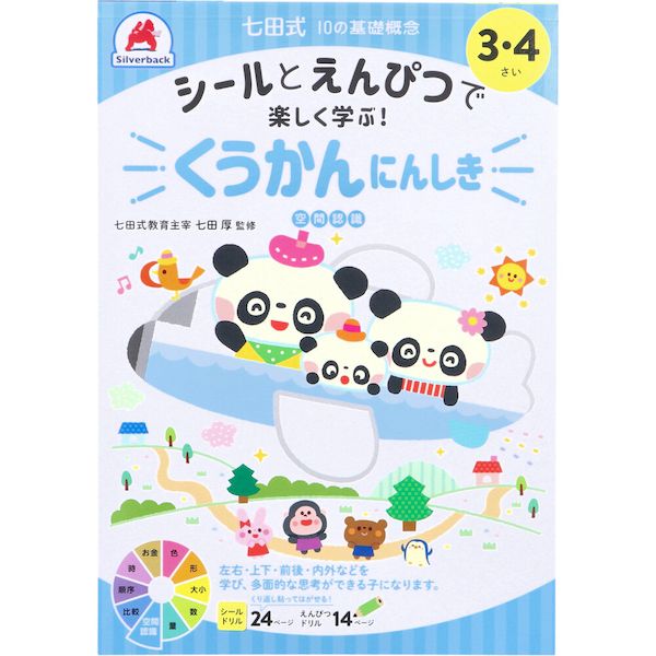 【商品説明】【大きさ・ページ数】A5判38ページえんぴつと大好きなシールで基礎づくり。くり返し貼ってはがせる！●左右、上下、前後、内外などを学びます。空間認識は頭の中だけでは理解しにくものです。「上下」「前後」など三次元で認識する力が育ち多...