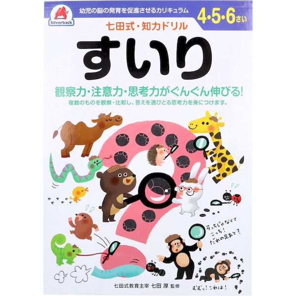 【商品説明】【大きさ・ページ数】B5判42ページ(解答ページ含む)、全ページカラー印刷観察力・注意力・思考力がぐんぐん伸びる！●複数のものを観察・比較し、答えを選びとる思考力を身につけます。●自分で考え、判断し、表現する力が育つ七田式知力ド...
