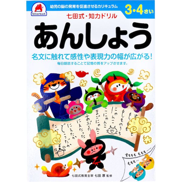 【商品説明】【大きさ・ページ数】B5判47ページ(解答ページ含む)、全ページカラー印刷名文に触れて感性や表現力の幅が広がる！●毎日朗読することで記憶の質をアップさせます。●自分で考え、判断し、表現する力が育つ七田式知力ドリル。★七田式ドリル...