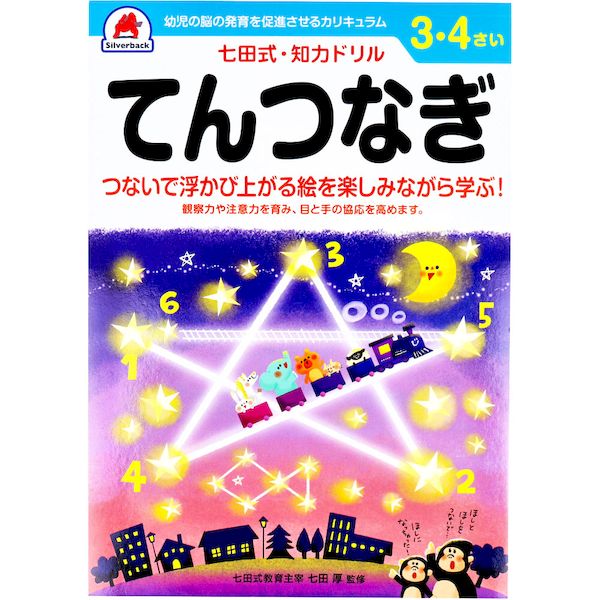 【商品説明】【大きさ・ページ数】B5判42ページ(解答ページ含む)、全ページカラーつないで浮かび上がる絵を楽しみながら学ぶ！●観察力や注意力を育み、　目と手の協応を高めます。●てんつなぎとは一般的には1からの数字をつないでイラストを完成させ...