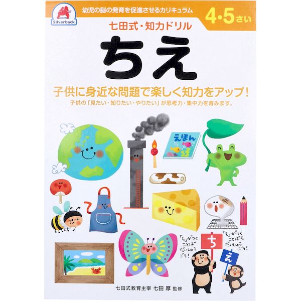 【商品説明】【大きさ・ページ数】B5判48ページ(解答ページ含む)、全ページカラー印刷子供に身近な問題で楽しく知力をアップ！●子供の「見たい・知りたい・やりたい」が思考力・集中力を育みます。●自分で考え、判断し、表現する力が育つ七田式知力ド...