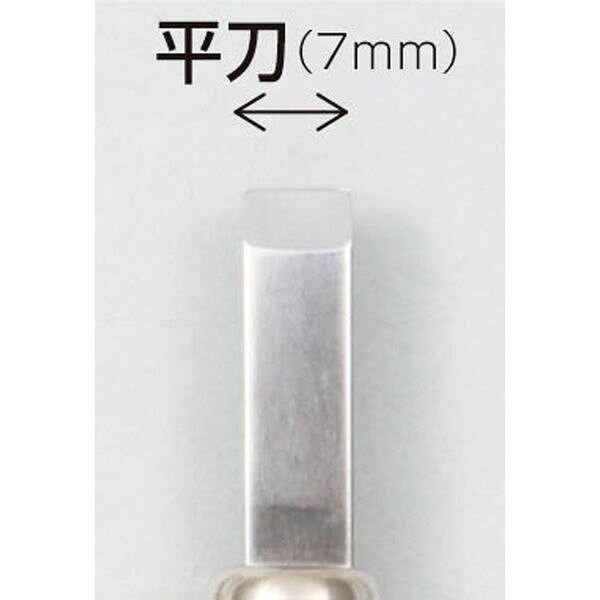 【商品説明】学童用彫刻刀のベストセラー彫刻刀 平刀 7 マルイチ 木彫り 版画 高級彫刻刀 木工用彫刻刀 アート クラフト 工作 DIY 図工 美術 小学校 小学生 中学校 高校類似商品はこちら義春刃物 032277 マルイチ 彫刻刀 単品...