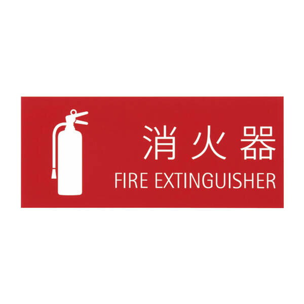 【商品説明】●特徴：裏全面シール貼●仕様：消火器表示シール●材質：塩ビ●寸法H（mm）：102●寸法W（mm）：240●取付方法：シール類似商品はこちら神栄ホームクリエイト 旧新協和 SK-FP-5622円神栄ホームクリエイト 旧新協和 S...