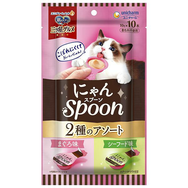 【商品説明】ユニチャーム　4520699626375　銀のスプーン三ツ星グルメおやつ にゃんSpoon2種のアソートまぐろ＆シーフード味 100gこぼれにくくて、おいしいにゃん♪こぼしにくくて、ねこちゃんが食べやすいスプーンタイプのウェット...