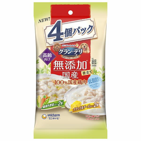 【商品説明】ユニチャーム　4520699648063　グラン・デリ 無添加仕立て 国産パウチ 高齢犬用 緑黄色野菜入り×ナチュラルチーズ入り 70g×4個100％国産鶏肉をそのまま・着色料・調味料・発色剤を使用せずに、美味しく調理しました。...