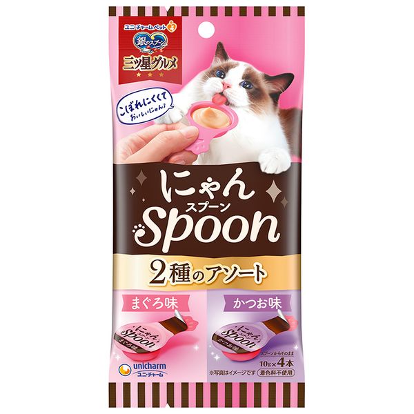 【商品説明】ユニチャーム　4520699696262　銀のスプーン三ツ星グルメおやつ にゃんSpoon 2種のアソートまぐろ＆かつお味 40gこぼれにくくて、おいしいにゃん♪こぼしにくくて、ねこちゃんが食べやすいスプーンタイプのウェットおや...