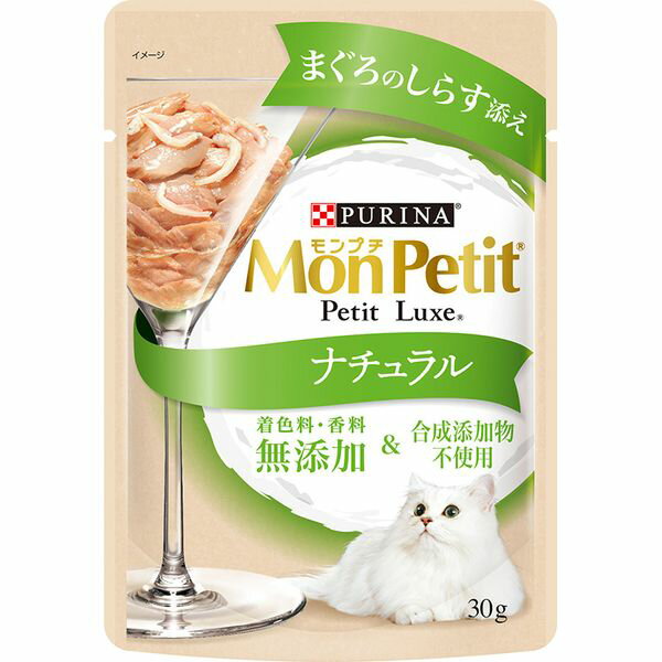 【商品説明】ネスレ　4902201213219　モンプチ プチリュクス ナチュラル まぐろのしらす添え 30g着色料・香料無添加＆合成添加物不使用着色料・香料無添加、合成添加物も不使用のナチュラルパウチ。●商品管理番号：4902201213...