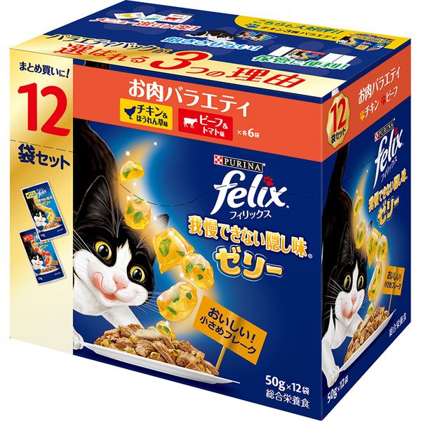 【商品説明】ネスレ　4902201214704　フィリックスパウチ 我慢できない隠し味ゼリー お肉バラエティ 50g×12袋今日はどの味かな？ネコさん飽きさせない！・やわらかくほぐしたお肉のうまみを風味豊かな隠し味ゼリーで包み込んだごはん。...