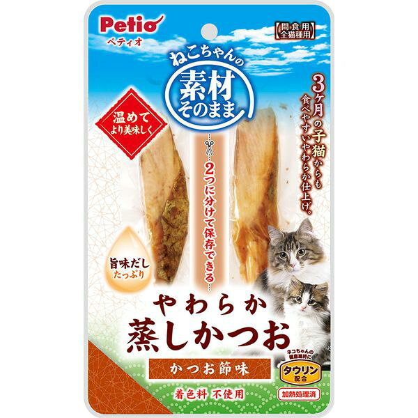 【商品説明】ペティオ　4903588136849　素材そのまま ねこちゃんの やわらか蒸しかつお かつお節味 2本入3ヶ月の仔猫でも食べやすい！かつお節の旨味だしたっぷり。素材そのままの良質なかつおを、やわらかく蒸して、美味しさをギュッと閉...