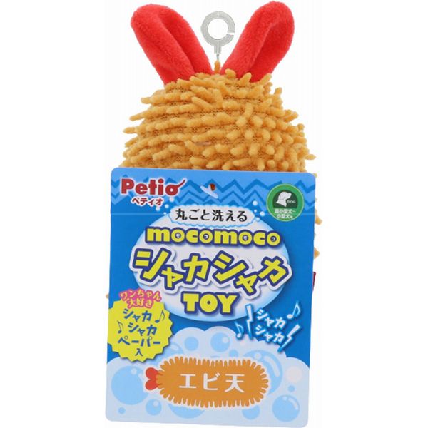 【商品説明】ペティオ　4903588271984　モコモコシャカシャカTOY エビ天丸ごと洗えるおもちゃ！ワンちゃん大好きシャカシャカペーパーが入ったぬいぐるみ。手洗いできるので、いつも清潔。●商品管理番号：4903588271984●生産...