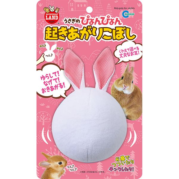 【商品説明】マルカン　サンライズ事業部　4906456569336　ML−225 うさぎのぴょんぴょん起きあがりこぼし 1個ゆらして！なげて！おきあがる！うさぎの顔の形をした可愛い起き上がりこぼし。鼻でつついたり、キックしたりするとゆらゆら...