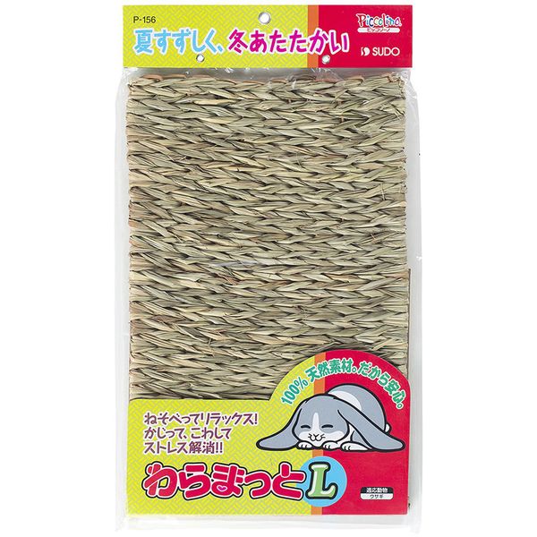 【商品説明】株式会社スドー　4974212901560　P−156 わらまっとL夏すずしく、冬あたたかい天然の草を編み上げたマットです。100％天然素材。だから安心。ねそべっってリラックスしたり、かじったり、こわしたりと、ストレス解消にも効...