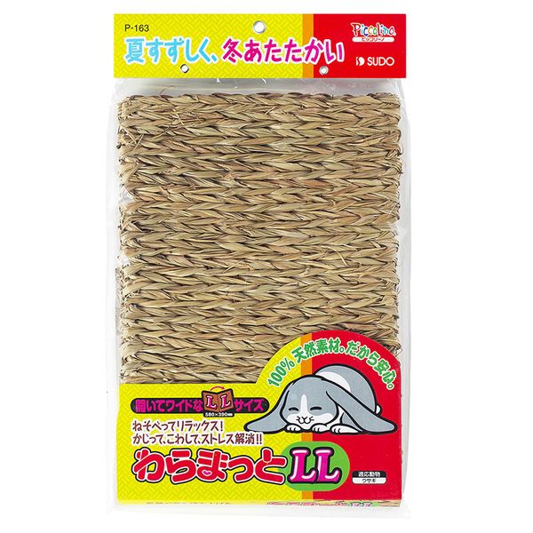 【商品説明】株式会社スドー　4974212901638　P−163 わらまっとLL夏すずしく、冬あたたかい天然の草を編み上げたマットです。100％天然素材。だから安心。ねそべっってリラックスしたり、かじったり、こわしたりと、ストレス解消にも...