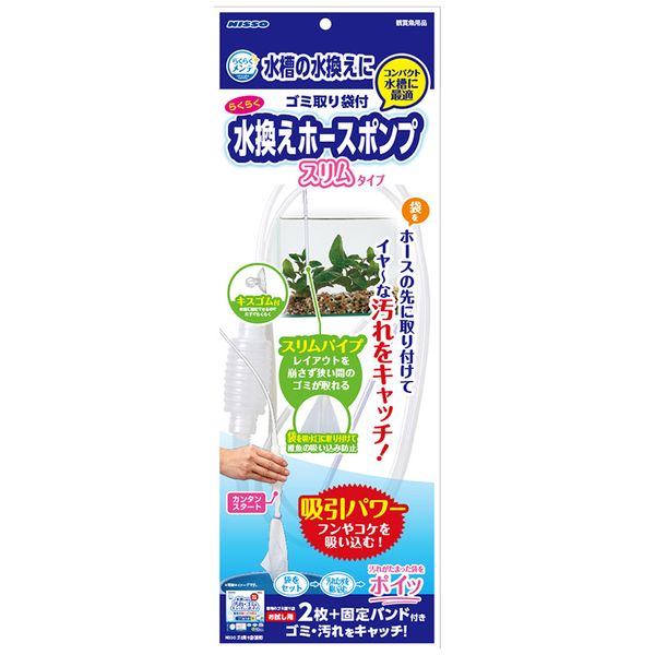 【商品説明】マルカン　サンライズ事業部　4975637246885　NAM−299 らくらくメンテ 水換えホースポンプスリム水槽をらくらくメンテナンス！水槽の水換えに。コンパクト水槽に最適なスリムタイプ。コケやフンを吸引パワーで吸い込みます...