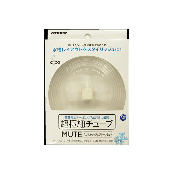【商品説明】マルカン　サンライズ事業部　4975637527700　NAG−381 MUTE スリムチューブ＆ストーンセットMUTEシリーズに合わせたスタイリッシュなデザイン極細チューブと四角いストーンで水槽内をよりスタイリッシュに。 【分...