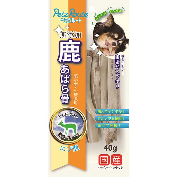 【商品説明】ペッツルート　4984937684280　鹿あばら骨 40g噛むことで歯垢がすっきり！・北海道の大自然で育ったエゾ鹿のあばら骨を1本ずつ加工。煮て乾燥させた無添加仕上げ。・噛むことで歯垢や歯の汚れがつきにくくなり、お口の匂いを軽...