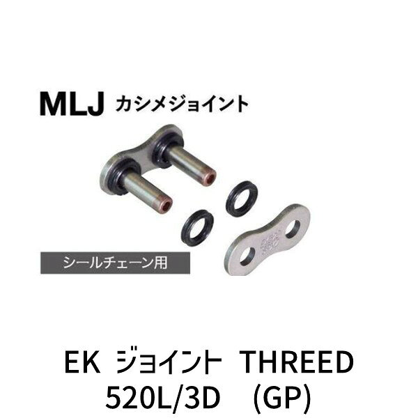 【商品説明】☆商品説明☆ThreeD(スリード)LUXE(リュクス)520サイズ NXリングシールチェーン 520L(GP;GP) ゴールドカラー 専用ジョイント※カシメジョイントMLJ 同梱/取付けには専用工具が必要です。製品の取扱につい...