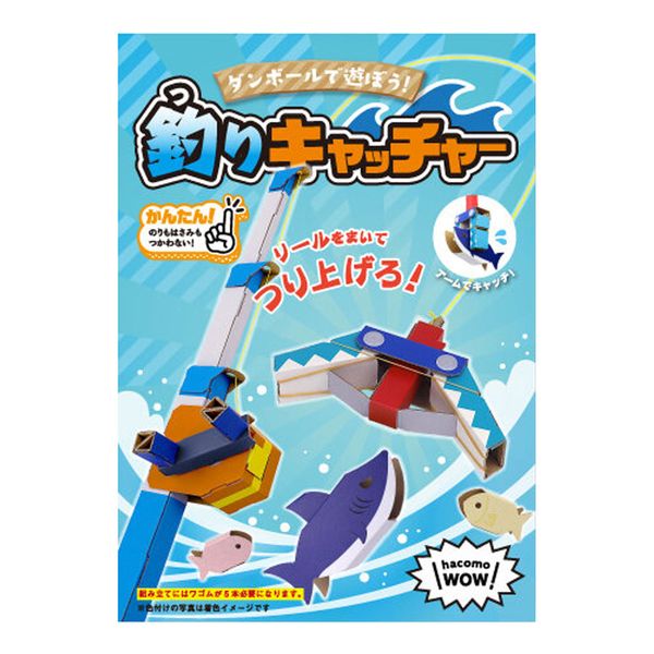 【商品説明】●のりもはさみも使わない！簡単組立！ダンボール素材から出来た工作キット ●組立簡単！作って遊べる！色ぬり自由！ ●リールをまいてアームでキャッチ！魚を釣り上げよう！ ※組立には輪ゴムが5本必要です。 【hacomo】 ゲームやイ...
