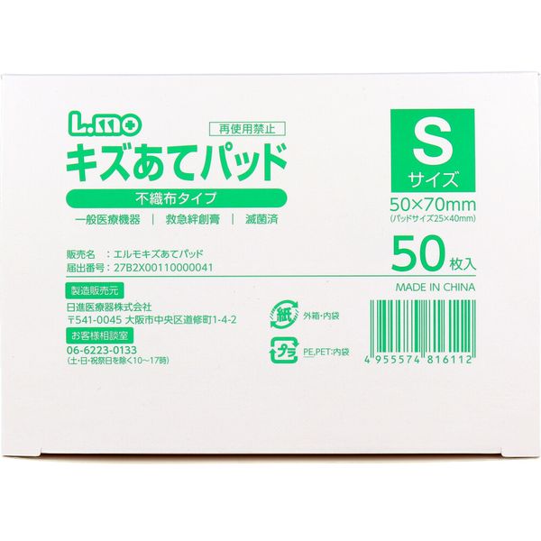【商品説明】●傷口につきにくい特殊ネット ●通気性の良いメッシュシート ●医科向用 ●滅菌済 ●個装サイズ：140X90X100mm ●個装重量：約139g ●内容量：50枚入 ●製造国：中国 ●発売元：日進医療器株式会社 ●一般医療機器 ...