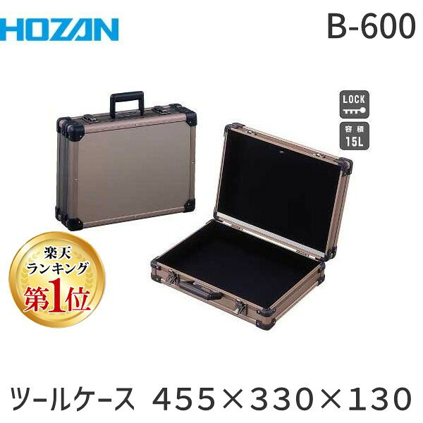 &nbsp; ホーザン &nbsp; 06-6567-3132 ●アルミ表面にチタンカラーを高強度焼付塗装。●主な仕様外形寸法455（W）×330（H）×130（D）mm内寸法430（W）×312（H）×（本体深さ63＋フタ深さ49）（D）...