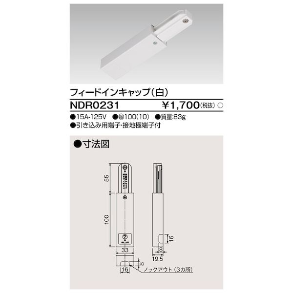 よく一緒に購入されている商品久宝金属製作所 4905926005244 M693円翌日出荷 東芝ライテック TOSHIBA ND2,414円【商品説明】品名：6形フィードイン　白品種名：ライティングレール商品コード：93606101JAN：...